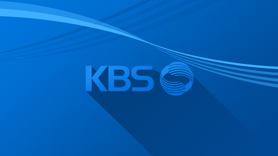 역사 | 디지털 KBS
